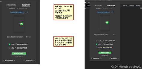 微信开发者工具 真机调试报错 问题解决微信开发者工具真机调试出错 Csdn博客