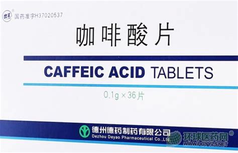 德州德药（鲁北）咖啡酸片说明书 环球医药网资讯