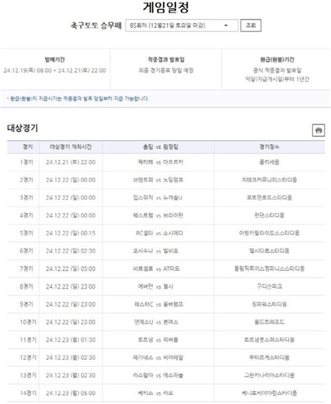 Epl 및 라리가 대상 축구토토 승무패 85회차 발매 네이트 스포츠