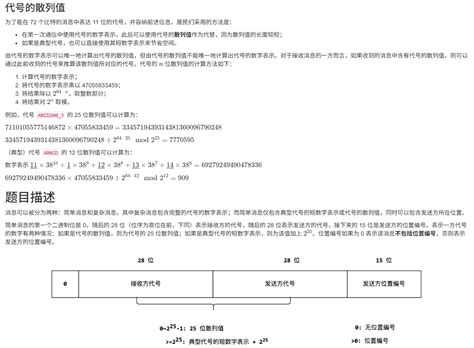 ccf csp第38次认证第三题——消息解码（满分题解） 第38次csp认证 csdn博客