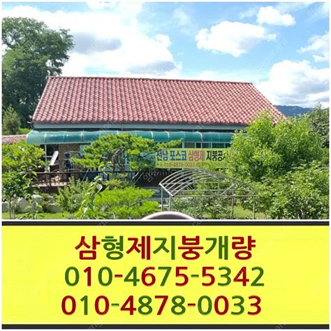 칼라강판 산업자재 중고나라