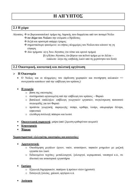 κλασικη εποχη σχεδιαγραμμα Docx