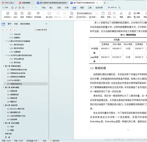 基于深度学习的恶意域名检测与防御系统研究 毕业论文 任务书 参考文献 论文检测查重报告 源码及数据 基于深度学习的恶意软件检测与防御 csdn博客