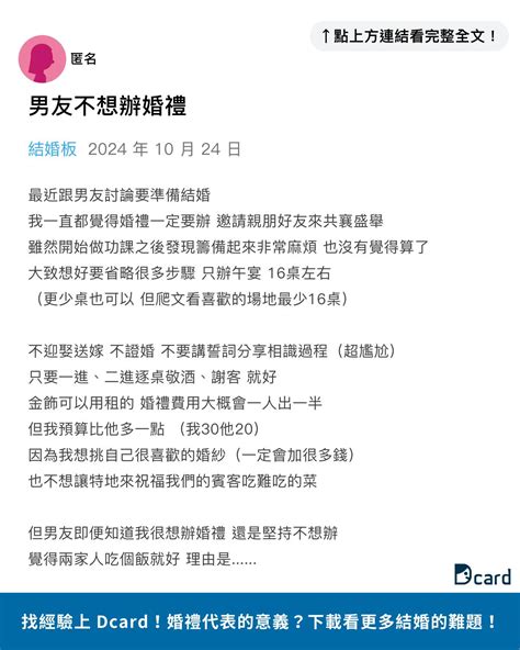 Dcard 男友因為xx堅決不辦婚禮😨你能接受嗎？
