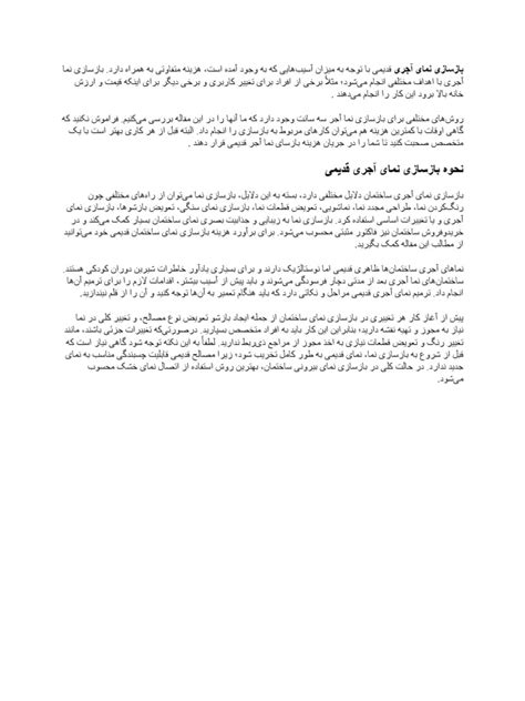 بازسازی نمای آجری قدیمی 1 Pdf