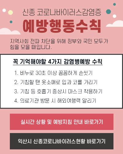 신종 코로나바이러스 예방지역사회 전파 차단을 위해 정부와 국민 모두가 힘을 모을 때입니다★ 꼭 기억해야할 4가지 감염병예방