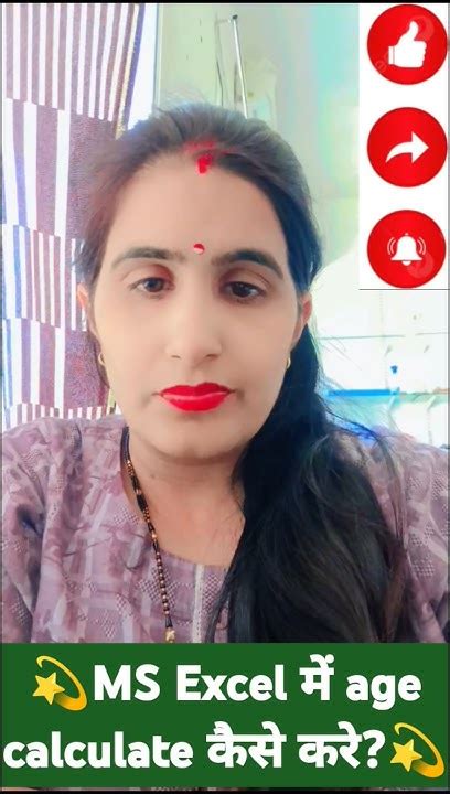 Ms Excel में Age Kaise Calculate करे How To Calculate The Age In Ms