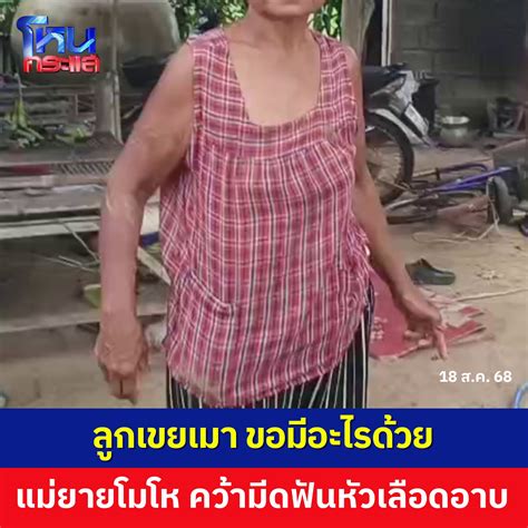 โหนกระแส ลูกเขยเมา ขอมีอะไรด้วย แม่ยายโมโห คว้ามีดฟันหัว Facebook