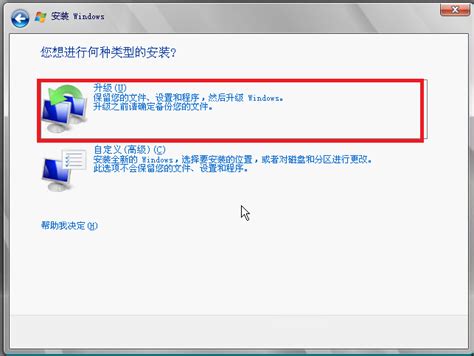Windows Server 2008 升级安装 程序员大本营