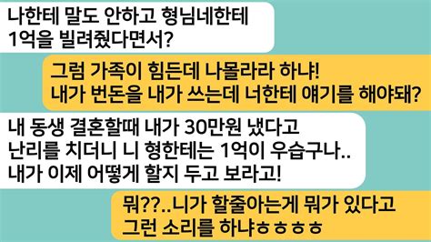 반전사연나 몰래 형님네한테 1억을 빌려준 남편내 동생 결혼할때 30만원 냈다고 난리친놈이 형한테 1억을 우습네요한방 먹이고 이혼합니다 라디오드라마 사연라디오