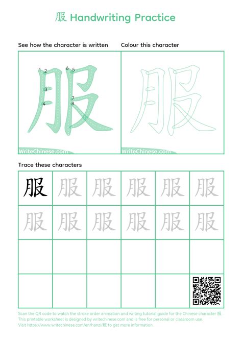 Learn How To Write 服 Through Stroke Order And Printable Worksheets Learn How To Write 服 Through Stroke Order And Printable Worksheets