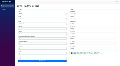 GitHub qiuhaotc Sunshine 房屋日照时间计算器