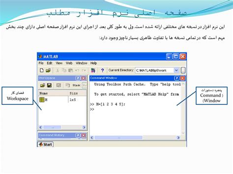محاسبات عددی در مهندسی پزشکی جلسه اول و دوم مقدمه ای بر نرم افزار