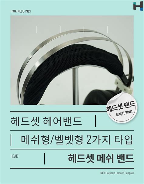 화인에코 헤드셋 헤어밴드 Hw 28 참좋은쇼핑 가격비교