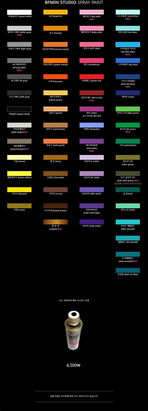 락카스프레이 무광락카 보라색락카 민트색락카