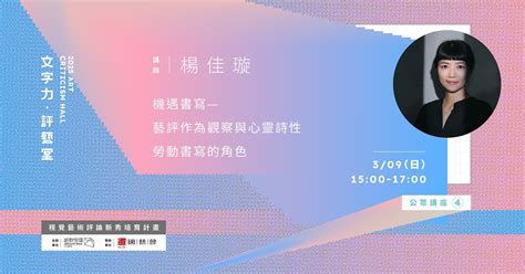 那些年 葉偉立個展 Those Years Wei Li Yeh Solo Exhibition │ 開幕茶會 Opening