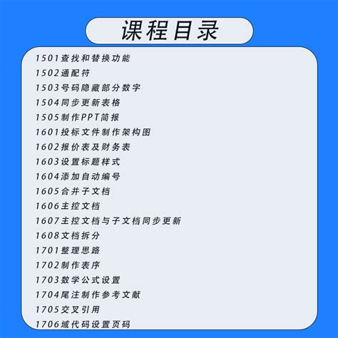 Office办公软件word 365全套视频教程【共94课时】word课程 51cto学堂