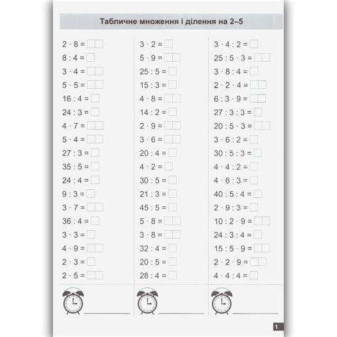 Математичний тренажер 3 клас Вправи на множення ділення Авт Алліна О Вид Торсінг Id