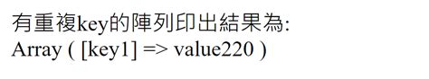 Day PHP 當陣列中有兩個重複的key值該如何將它們的value全部印出 iT 邦幫忙 一起幫忙解決難題拯救 IT 人的一天