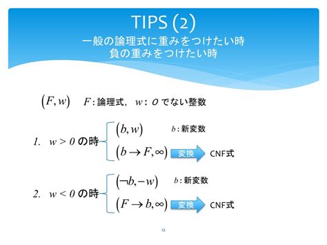 Ppt Qwmaxsat A Weighted Partial Maxsat Solver Powerpoint