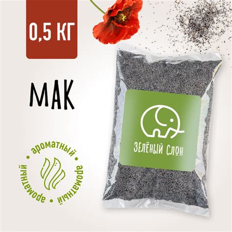 Мак пищевой кондитерский Зеленый Слон 500 г - купить с доставкой по ...