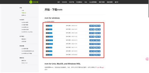 基于nvm安装管理多个node js版本切换使用（附上详细安装使用图文教程 nvm命令大全） 技术栈