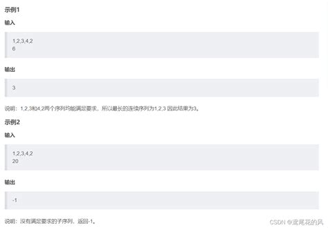 华为机试求长度最长的的连续子序列使他们的和等于sum华为机试求长度最长的的连续子序列使他们的和等于sum Csdn博客