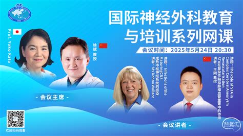 Webinars With The Masters Topic 1：三叉神经痛的手术治疗 脑医汇