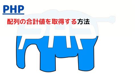 Php 連想配列の値valueの存在チェックをするassociative Array Check If Value Existsには