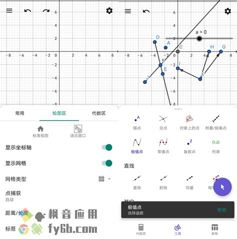 android geogebra graphing calculator 图形计算器 v5 0 675 枫音应用