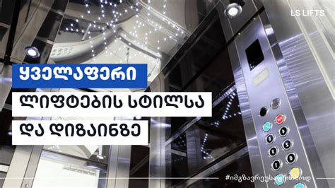 ლიფტები ინსტალაცია And მომსახურება
