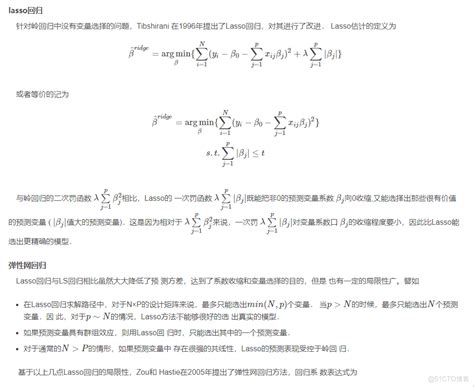 弹性网络回归模型r语言 弹性系数和回归系数mob64ca13f4c367的技术博客51cto博客 弹性网络回归模型r语言 弹性系数和回归系数mob64ca13f4c367的技术博客51cto博客