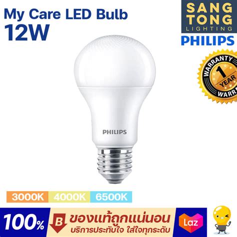 Philips หลอด Led 12w หลอดไฟแอลอีดีฟิลิปส์ Led รุ่น Mycare Th