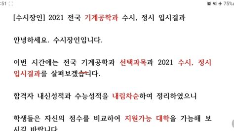 수시장인 2021 전국 기계공학과 수시입결 기계공학과 선택과목 기계공학과 수시등급 순위 기계공학과 추천도서 네이버 블로그