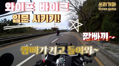 와이프 바이크 입문 바린이 엄마와 아빠 아들 가족 라이딩~ Youtube