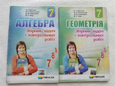 7 клас. Алгебра, Геометрія. Збірник задач і контрольних робіт. Мерзляк ...