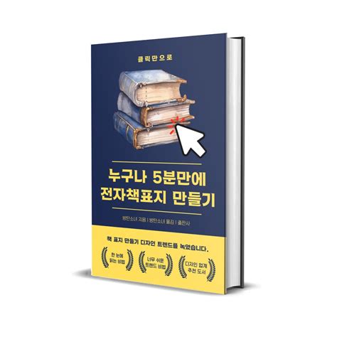 모던한 전자책 표지 만들기 전자책 표지·내지 포트폴리오 크몽