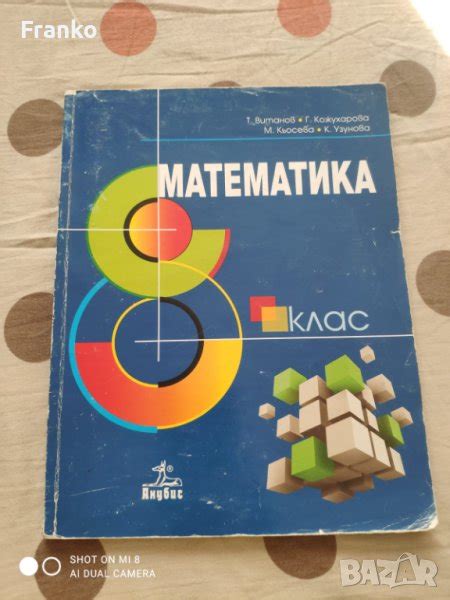 Учебници за 8 ми клас в Учебници учебни тетрадки в гр Пловдив Id42213940 — Bazar Bg