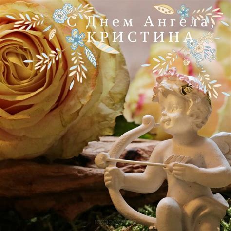 Открытка Кристина с днем рождения тебя