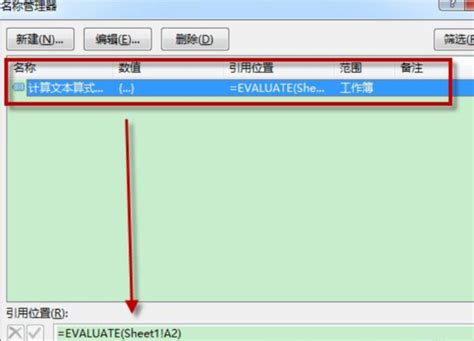 表格中evaluate函数如何使用？自动计算360新知