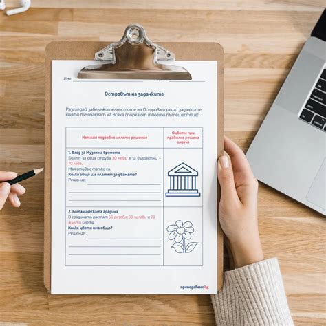 Текстови задачи за забележителности с лист за самопроверка Математика