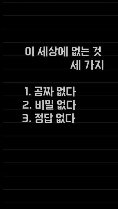 이 세상에 없는 것 3가지 Youtube