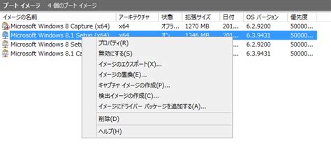 Surface Pro に Wds でイメージを展開 At Se の雑記