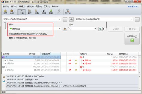 Beyond Compare如何更改文件夹同步预设命令 Beyond Compare中文网站