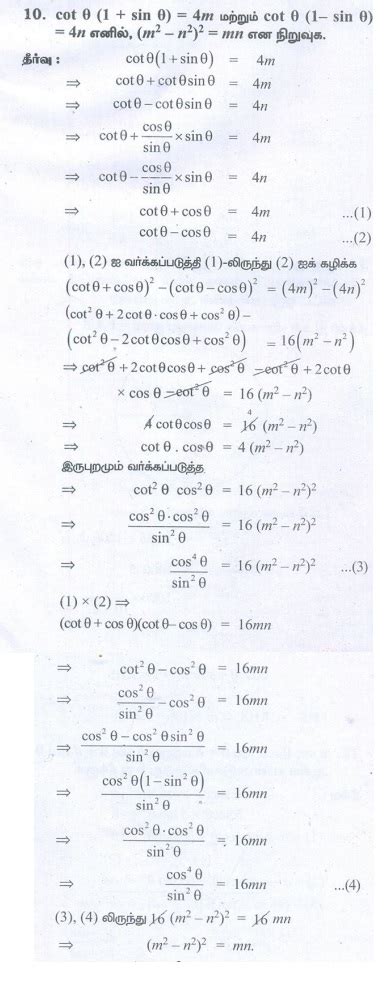 பயிற்சி 31 முக்கோணவியலின் அடிப்படை முடிவுகள் கணக்கு கேள்வி பதில்கள் தீர்வு கணிதம்