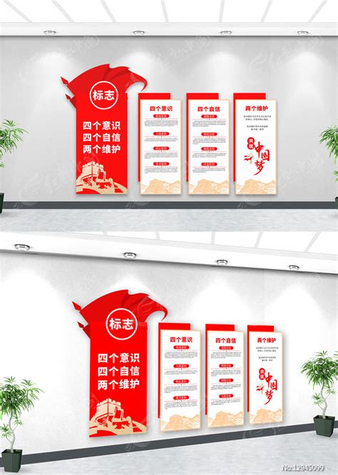 党建文化四个意识四个自信两个维护文化墙图片下载 红动中国