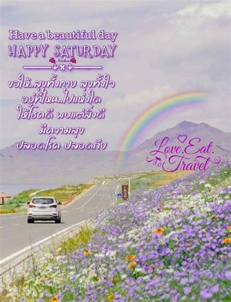 Pin Af Suthiphan Makornkhan På สวัสดี วันเสาร์