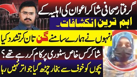 Shakir Awans Wife Reveals Startling Details About His Arrest Youtube