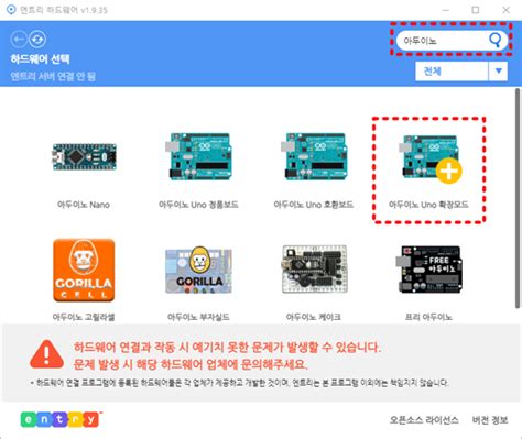 [엔트리 아두이노로 코딩하기 01] entry arduino 소개 및 개발 환경 설정 네이버 블로그