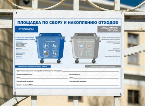 Табличка площадка по сбору и накопления отходов